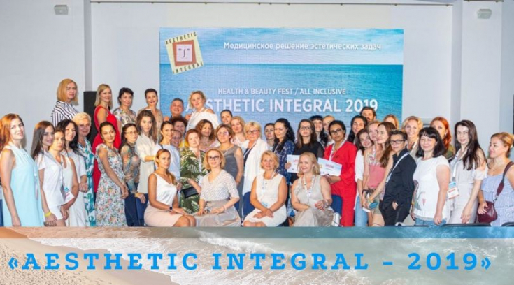 «AESTHETIC INTEGRAL 2019»: все что нужно для обучения и обмена опытом ...